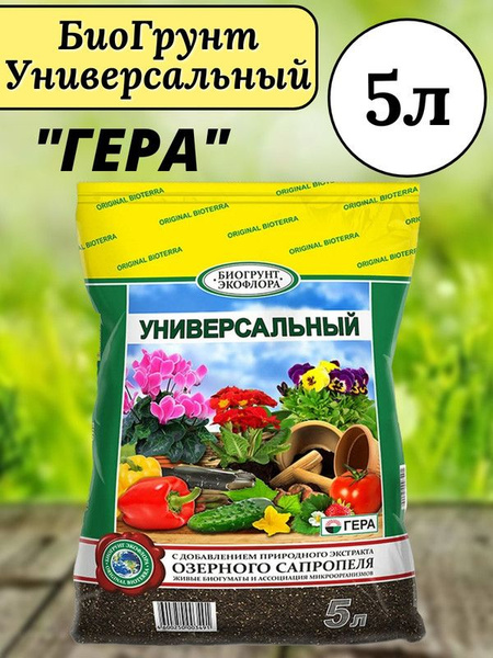 БиоГрунт "Универсальный" 5л, Гера - купить по низкой цене в интернет ...