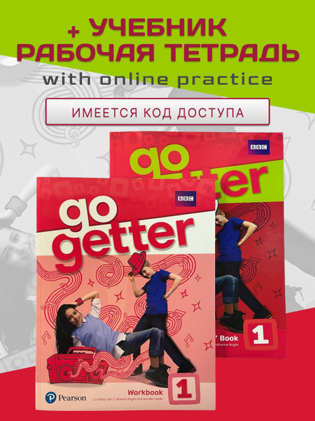 Go Getter Level 1 Student'sB+WorkB +Webcode купить на OZON по низкой ...