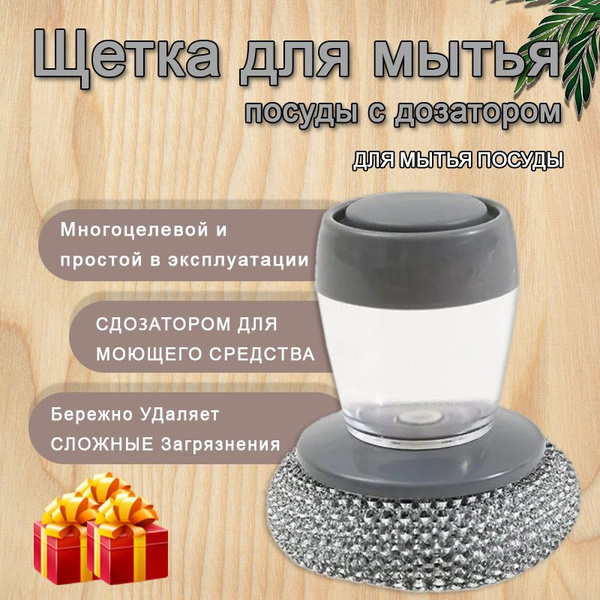 Щетка для мытья посуды,Щетка для мытья посуды с дозатором/Щетка ...