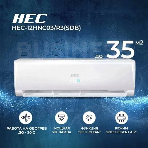 Сплит-система HEC Business HEC-12HNC03/R3(SDB), инверторная, для ...