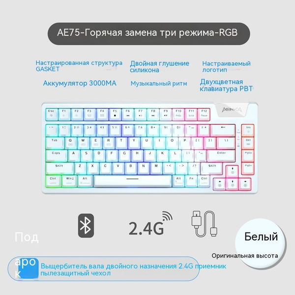 Механическая клавиатура Monka Механическая AE75-2 с возможностью ...