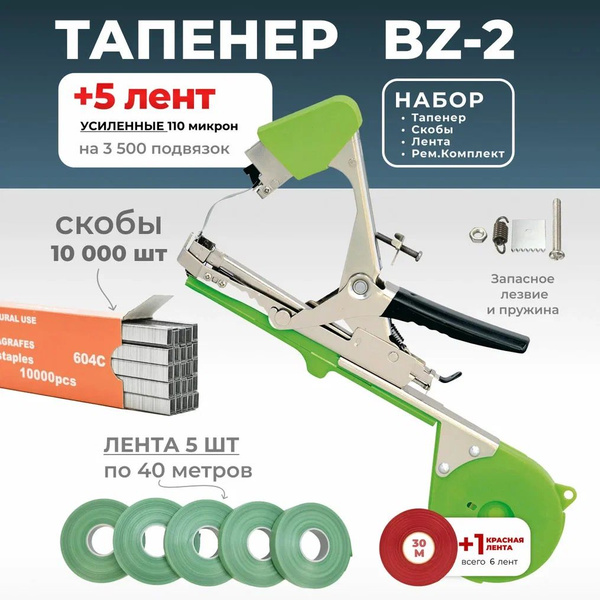Вопросы и ответы о Тапенер BZ-2 (Серебристый) с салатовой лентой 5 ...