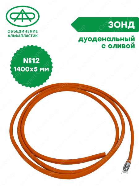 Зонд дуоденальный с оливой №12 1400х5 мм - купить с доставкой по ...