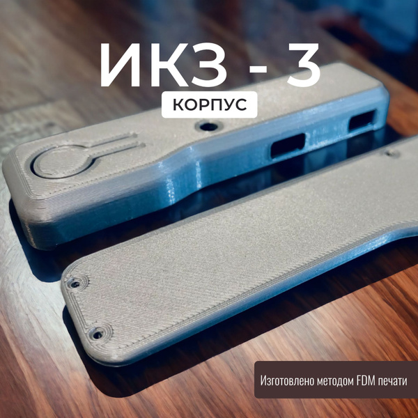 Корпус для ИКЗ-3 - купить с доставкой по выгодным ценам в интернет ...