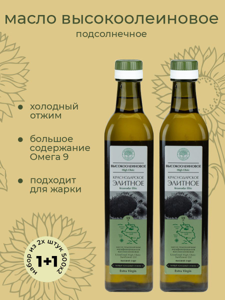 Масло подсолнечное высокоолеиновое холодного отжима НАБОР 1000 мл. 2 шт ...