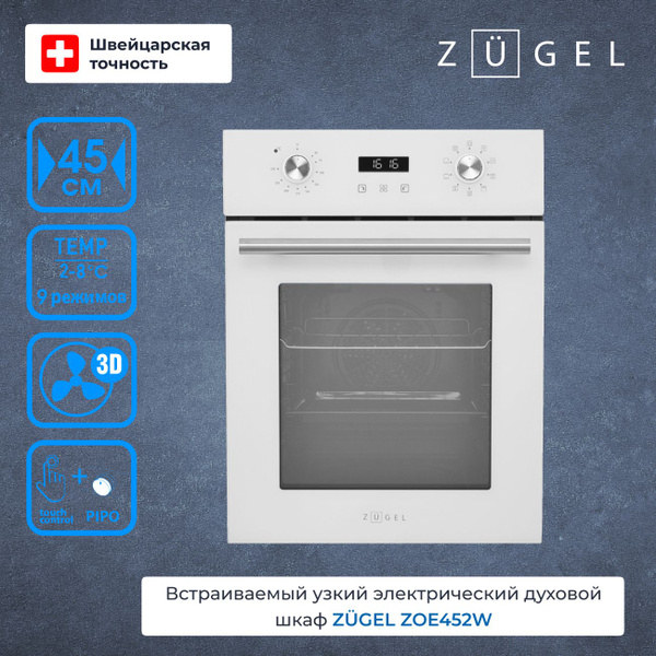 Духовой шкаф электрический ZUGEL ZOE452W купить на OZON по низкой цене ...