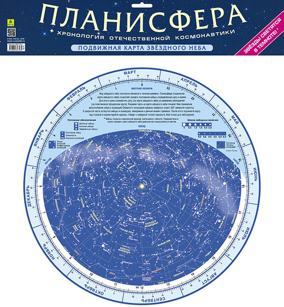 Планисфера (подвижная карта звездного неба) - купить с доставкой по ...