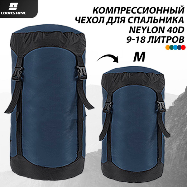 Компрессионный мешок чехол для спальника / спального мешка Neylon 40D ...