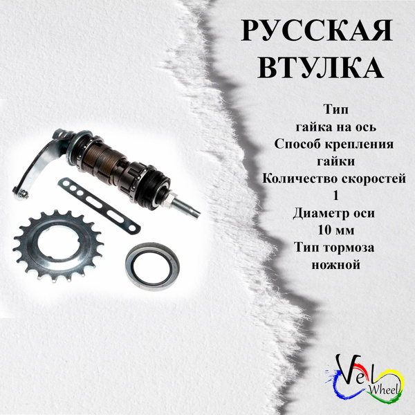 Втулка задняя RUS_VTULKA купить по выгодной цене в интернет-магазине ...