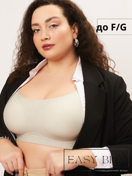 Бюстгальтер EASY BRA Большие размеры - купить с доставкой по выгодным ценам в интернет-магазине ...