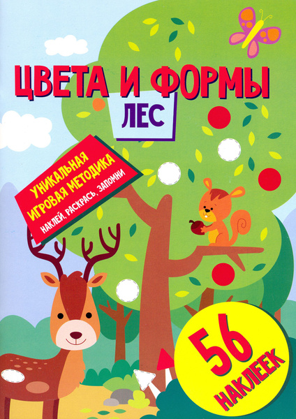 Цвета и формы. Лес - купить с доставкой по выгодным ценам в интернет ...