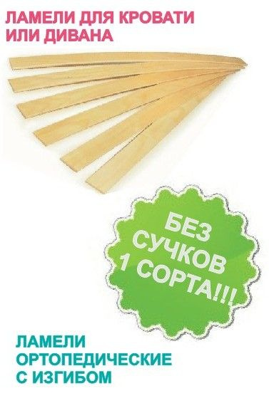 ЛАМЕЛИ ДЛЯ МЕБЕЛИ Ламель для кровати Боковой, Врезной 830, 53 мм ...