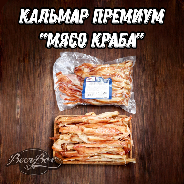 Кальмар "Премиум со вкусом мясо краба", соломка из филе кальмара 1 кг ...