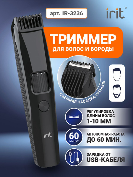 Купить триммер IRIT IR-3236 по низкой цене: отзывы, фото, характеристики в интернет-магазине ...