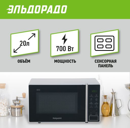 Микроволновая печь соло Hotpoint MWHA 201 W купить на OZON по низкой ...