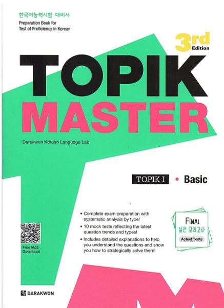 TOPIK MASTER Final Actual Tests I - 3rd Edition (Basic) - купить с ...