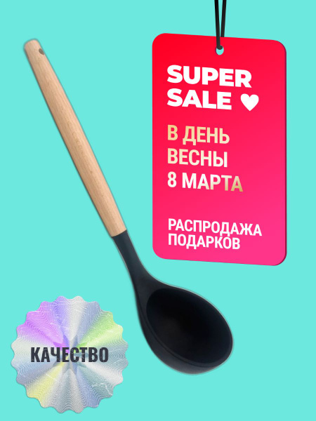 Ложка-поварешка "Половник" из термостойкого силикона - купить с ...