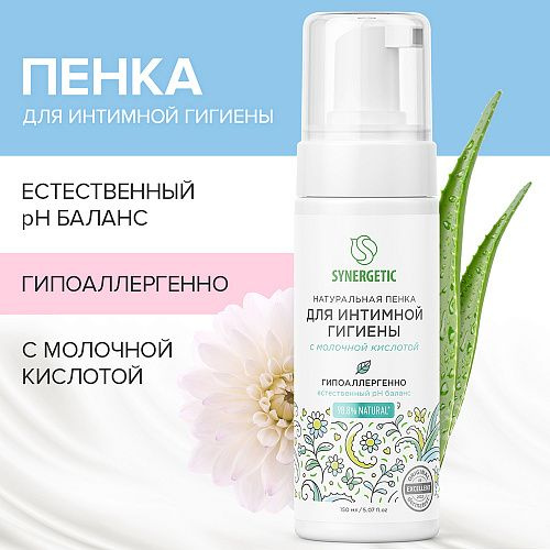 Synergetic, Пенка для интимной гигиены 150 мл - купить с доставкой по ...