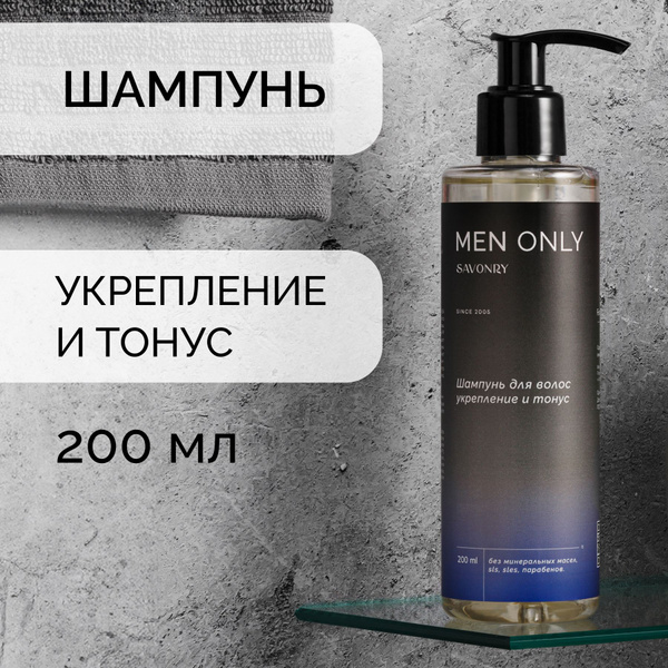 SAVONRY Шампунь для волос Укрепление и тонус для мужчин, 200 мл ...