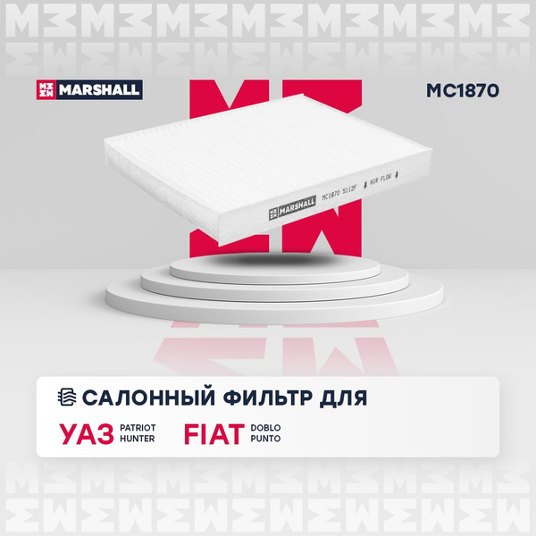 Фильтр салонный MARSHALL MC1870 - купить по выгодным ценам в интернет ...