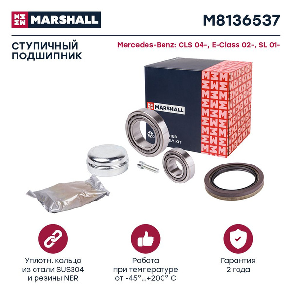 Подшипник ступичный передний MB CLS, E-Class, SL / кросс-номер SKF ...
