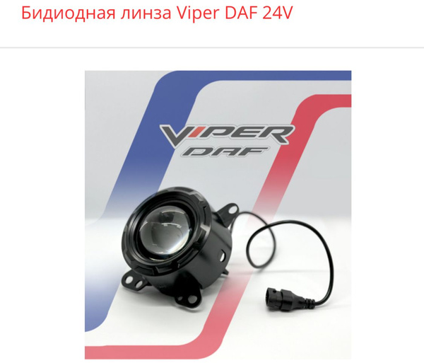 Фара автомобильная Viper купить по выгодной цене в интернет-магазине ...