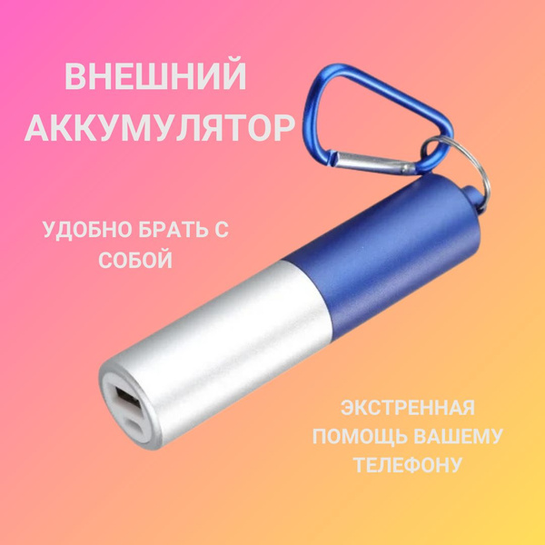 Внешний аккумулятор (Power Bank) Компактный - купить по выгодным ценам ...