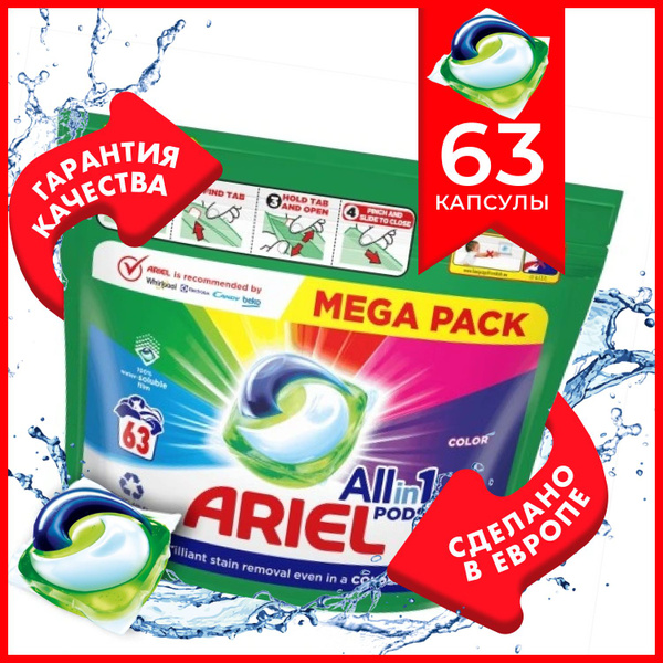 Ariel Pods Color All in 1 - 63 капсулы для стирки цветного белья ...