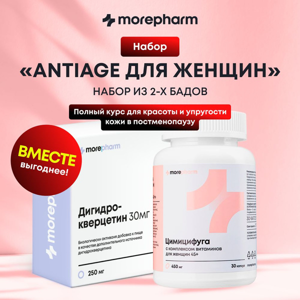 Цимицифуга 60 мг с комплексом витаминов 30 капсул и Дигидрокверцетин ...