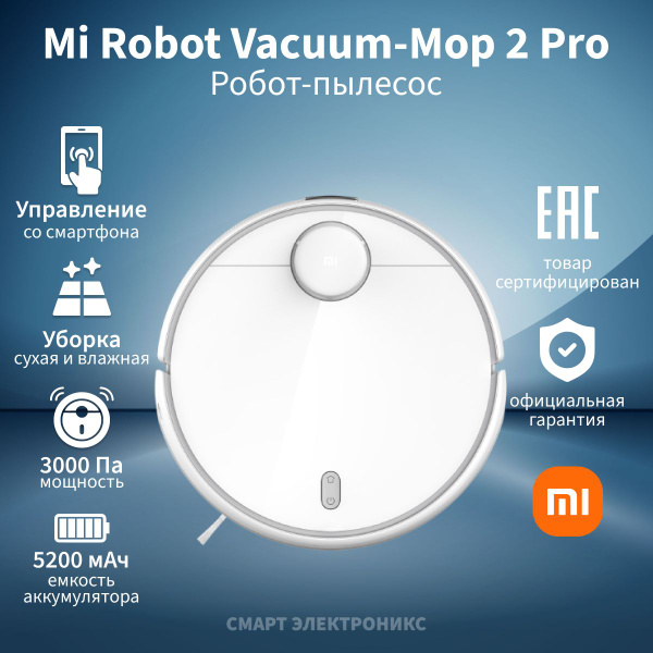 Робот-пылесос Xiaomi Mi Robot Vacuum-Mop 2 Pro EU - купить по выгодной ...