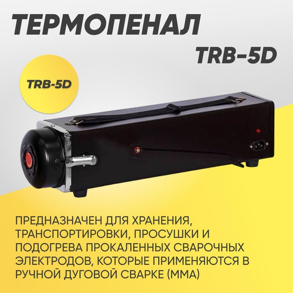 Термопенал для электродов ТП-TRB 5/150 купить на OZON по низкой цене ...