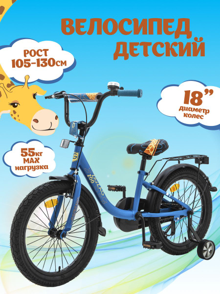 Велосипед детский 18" ZIGZAG ZOO бирюзовый жираф для мальчика от 5 до 7 ...