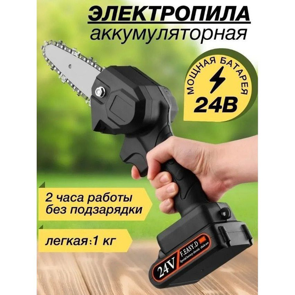 Мини Электрическая Пила 24 В черная - купить по выгодной цене в ...