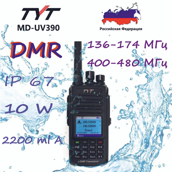 Радиостанция TYT MD-UV390 DMR., 3000 каналов - купить по доступным ценам в интернет-магазине ...