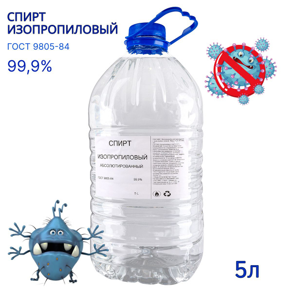 Спирт изопропиловый абсолютированный 99,9% - купить с доставкой по ...