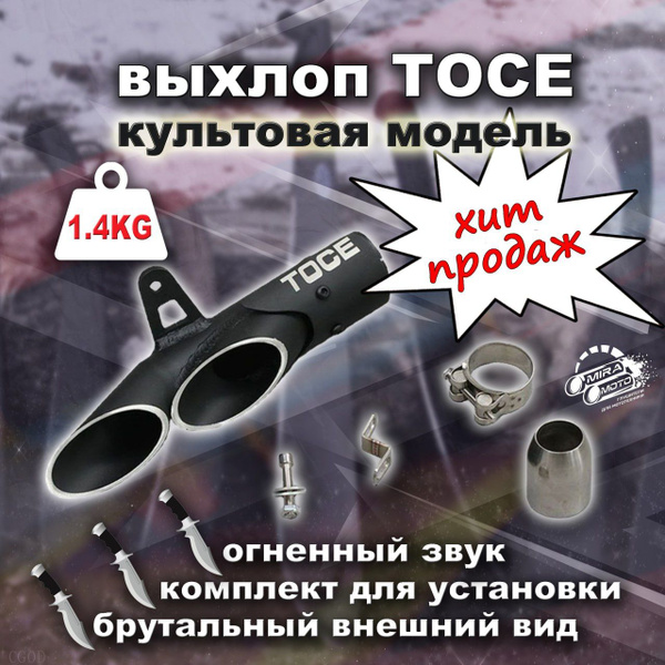 Глушитель прямоточный TOCE - купить по низким ценам в интернет-магазине ...