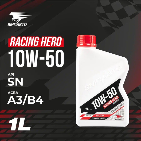 Масло моторное ВМПАВТО 10W-50 Синтетическое - купить в интернет-магазине OZON (1187892466)
