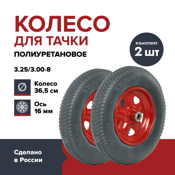 Колесо для садовой тачки FACHMANN Колесо 16_2_365, 200 кг - купить по выгодным ценам в интернет ...