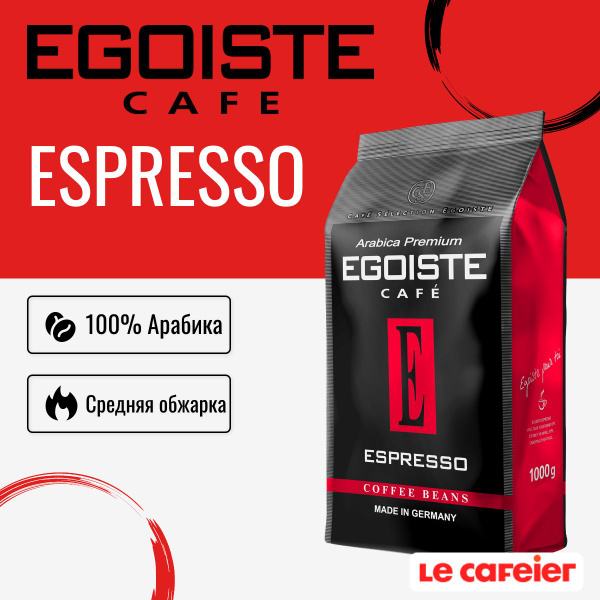 Кофе в зернах Egoiste Espresso, 1 кг - купить с доставкой по выгодным ...