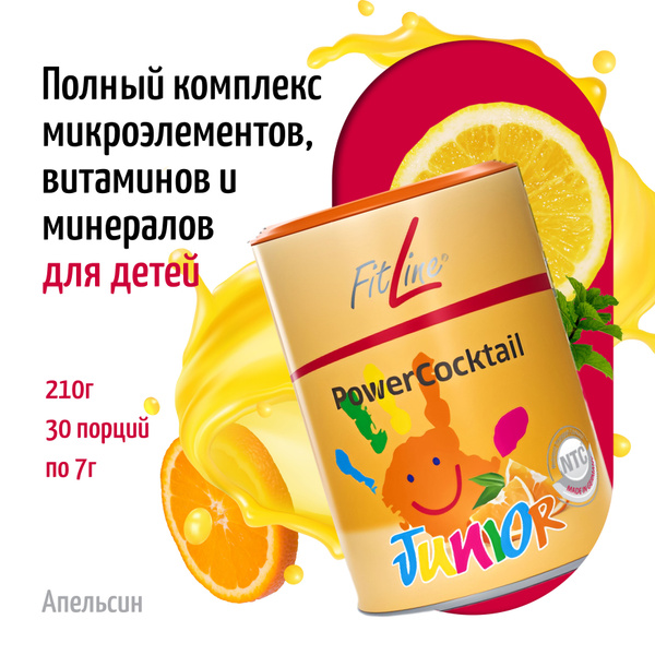 FitLine Power Cocktail Junior для детей со вкусом апельсина, БАД Фит ...