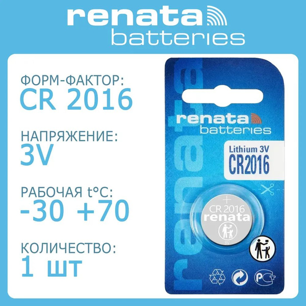 Батарейка Renata CR2016 Lithium - купить с доставкой по выгодным ценам в интернет-магазине OZON ...
