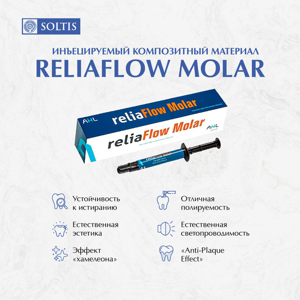 ReliaFlow Molar цв. A3,5 шприц 2г, композит низкой текучести, AHL Срок ...