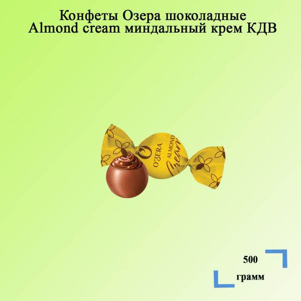 Конфеты Озера шоколадные Almond cream миндальный крем 500 грамм КДВ ...