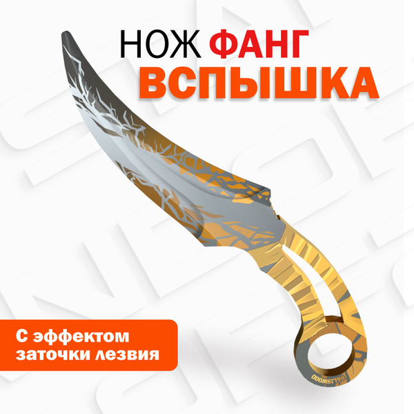 Деревянный нож фанг вспышка ворд офф стандофф/ flare words of standoff ...