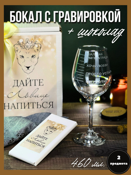 Подарочный набор подруге на юбилей, прикольный подарок - бокал с ...