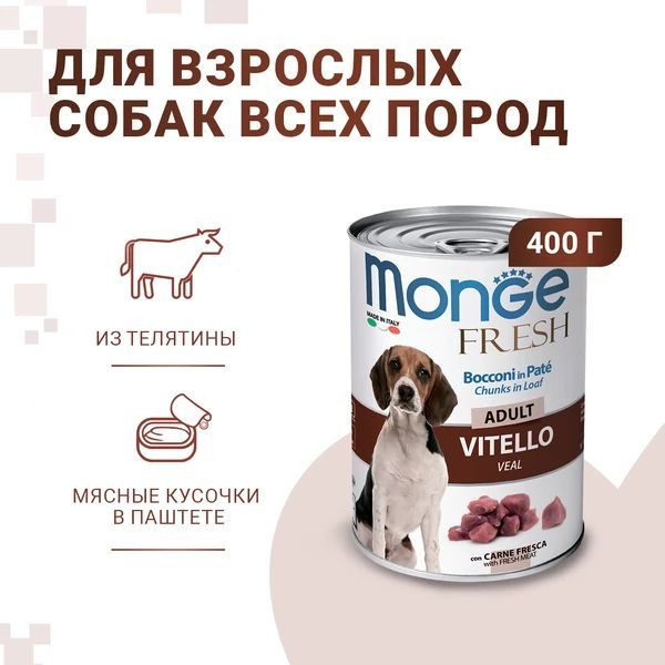 Влажный корм Monge Dog Fresh Chunks in Loaf для взрослых собак, мясной ...