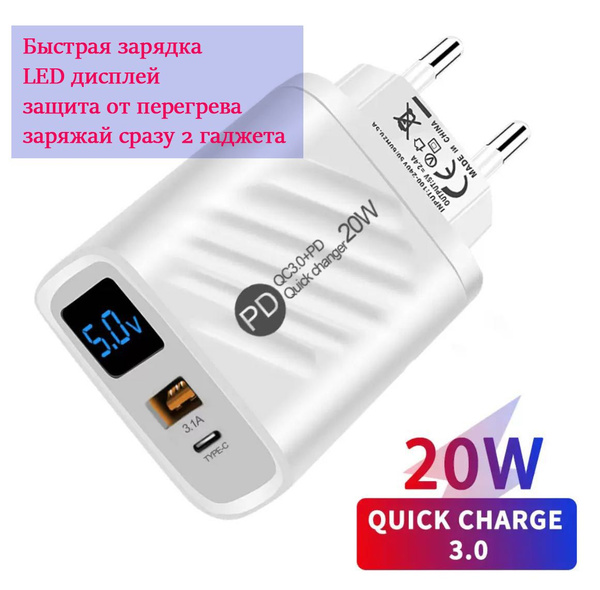 Сетевое зарядное устройство ЗУ с дисплеем, 20 Вт, USB Type-C, USB 3.0 ...