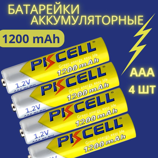 Аккумуляторные батарейки пальчиковые ААА, набор 4 штуки, Ni-Mh 1200mAh ...