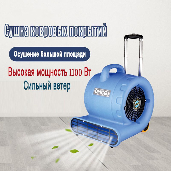 фен для сушки ковров и мебели,1100 Вт - купить с доставкой по выгодным ...