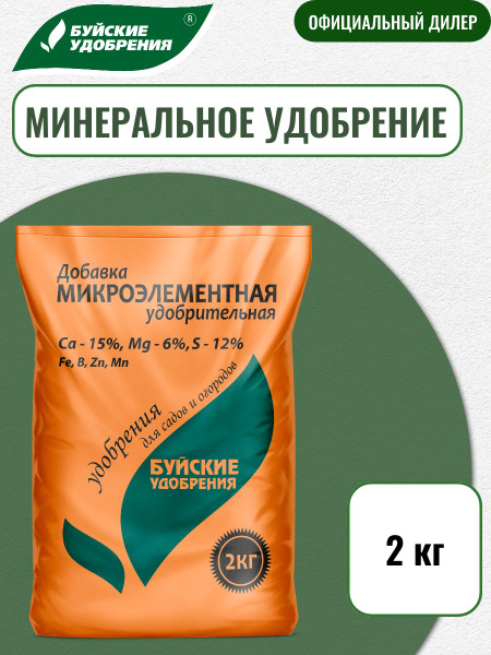 Буйские удобрения Удобрение, 2000мл - купить с доставкой по выгодным ...